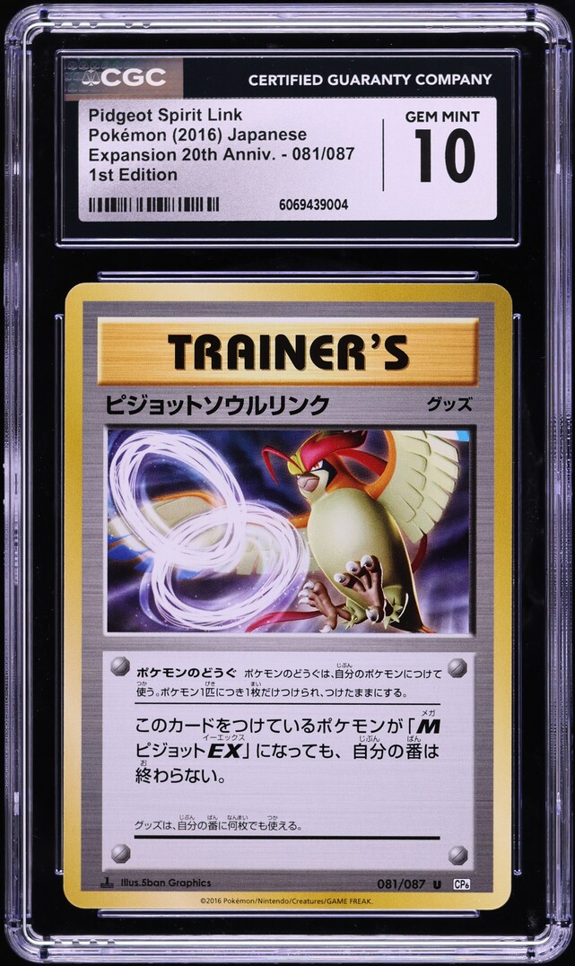 2016 Pokemon Japanese 20th Anniversary 1st Ed. Pidgeot Spirit Link #81 ...