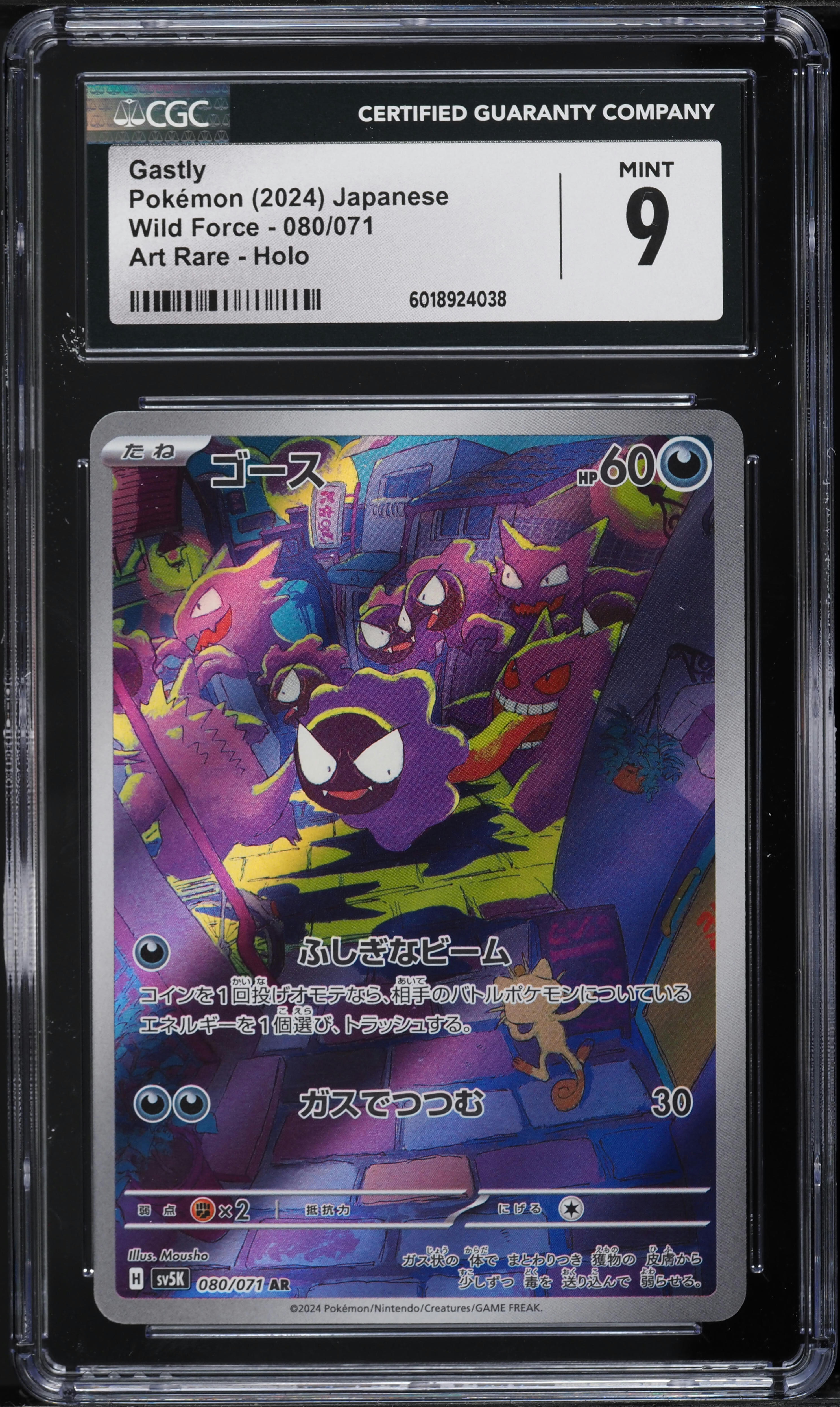 Gastly 2024 Japanese Scarlet & Violet: Wild Force #080/071 Art Rare ...