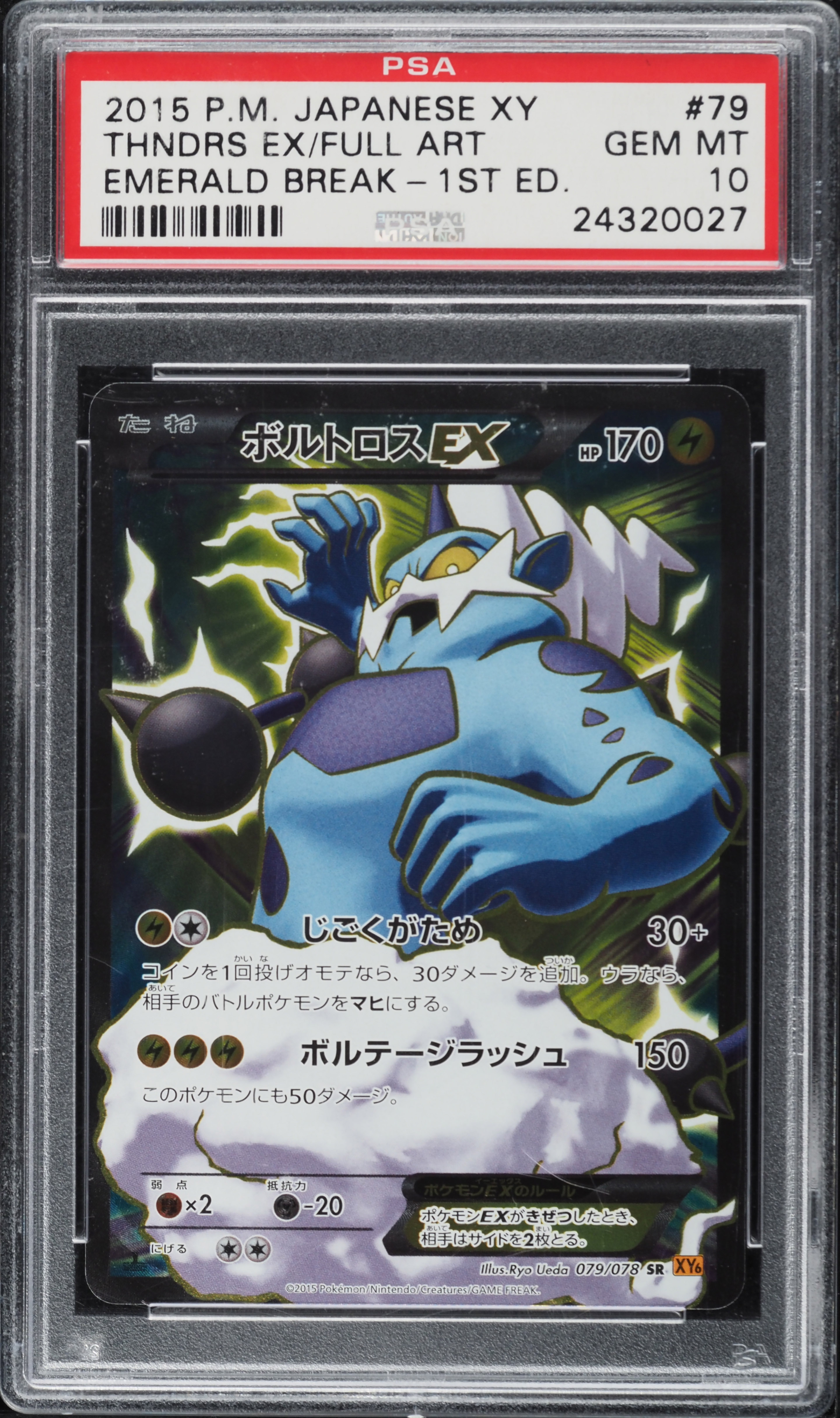 Thundurus EX 2015 Japanese XY: Emerald Break #079/078 1st Edition Holo (Full Art) Price Guide ...