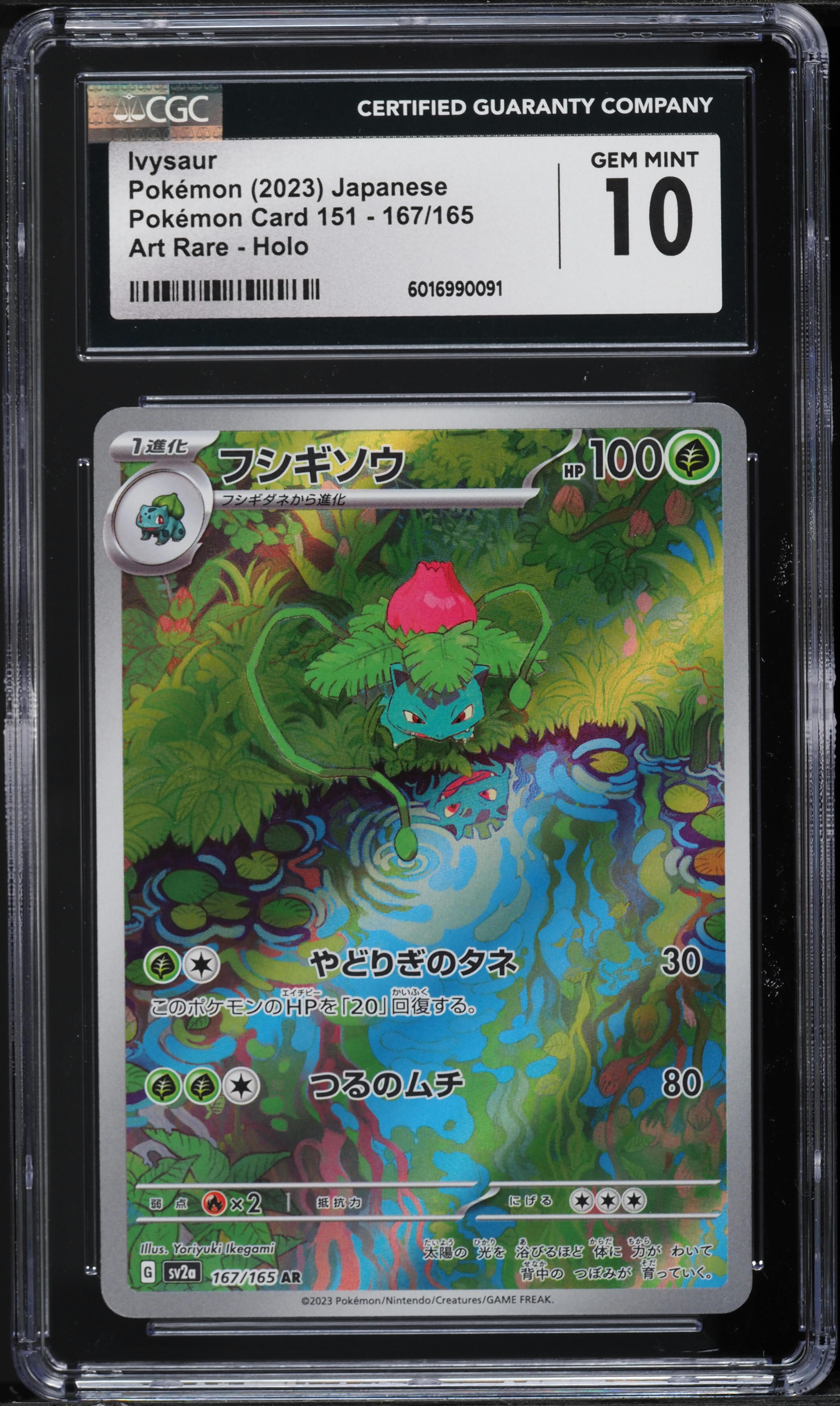 Ivysaur 2023 Japanese Scarlet & Violet: 151 #167/165 Art Rare Price ...