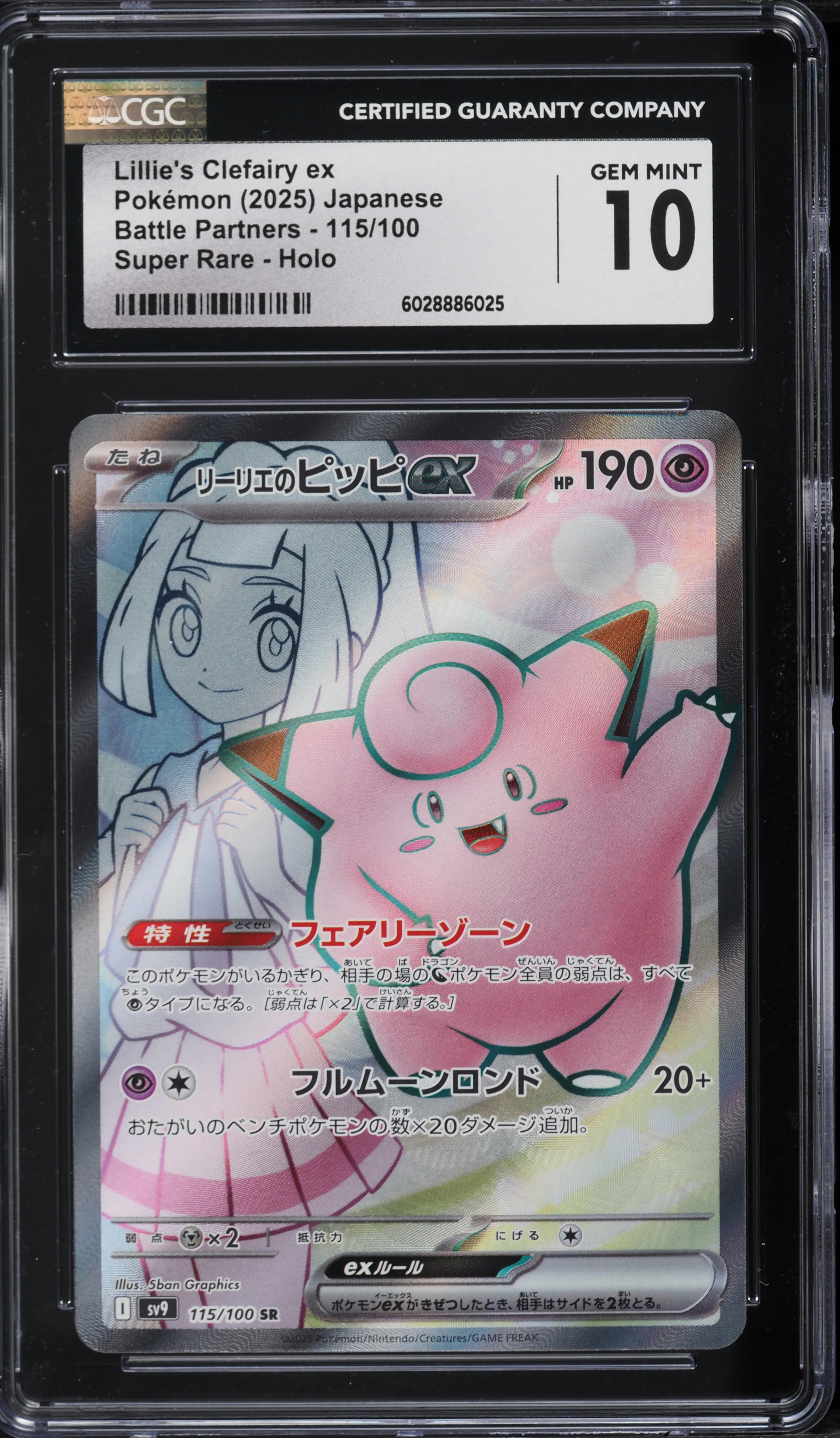 Lillie's Clefairy ex 2025 Japanese Scarlet & Violet: Battle Partners #115/100 Super Rare (Full ...