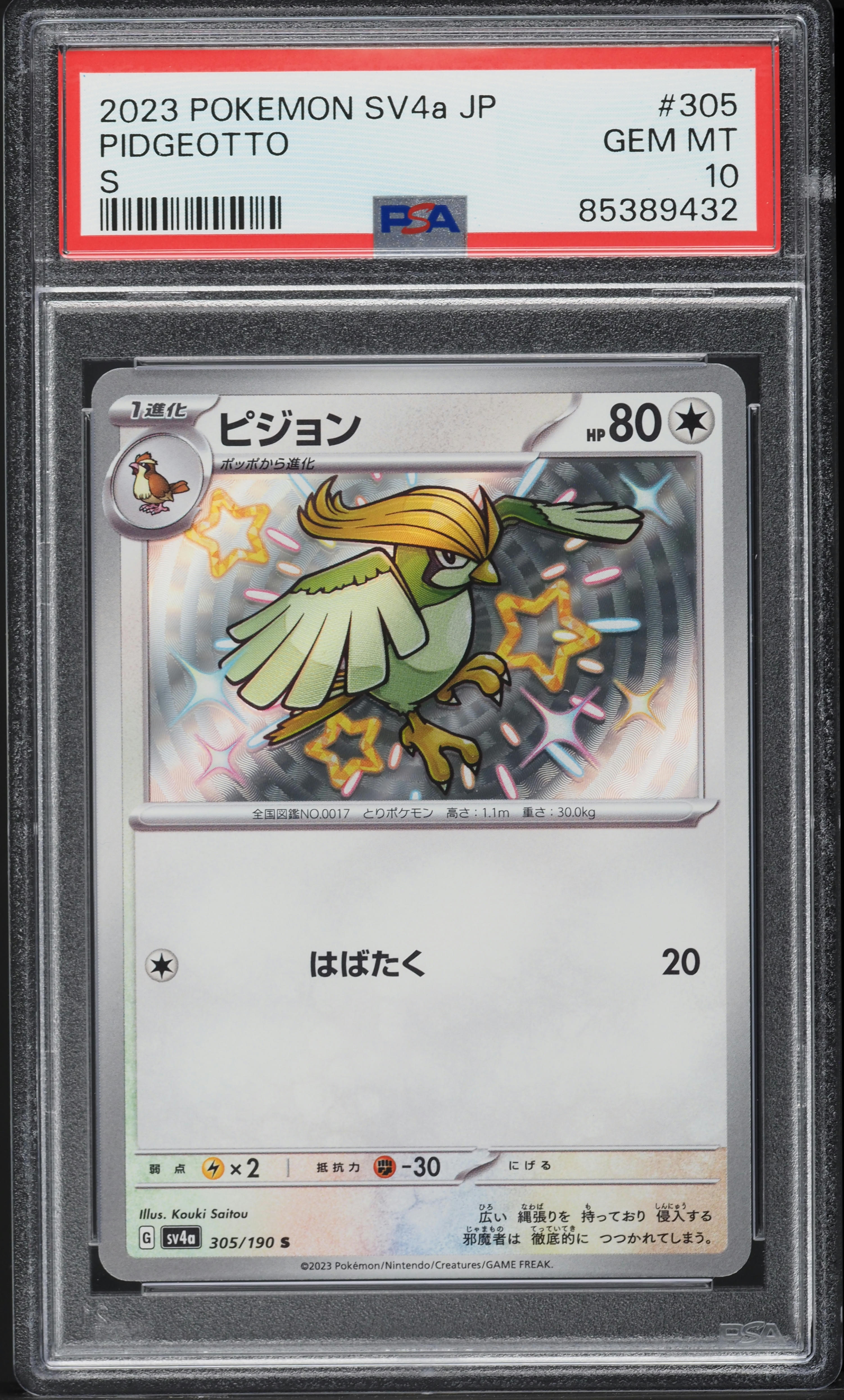 Pidgeotto 2023 Japanese Scarlet & Violet: Shiny Treasure ex #305/190 Shiny Rare Price Guide ...