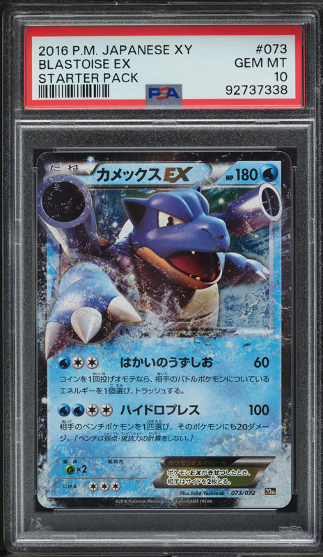 2016 Pokemon Japanese XY Starter Pack Blastoise EX #73 PSA 10 GEM MINT