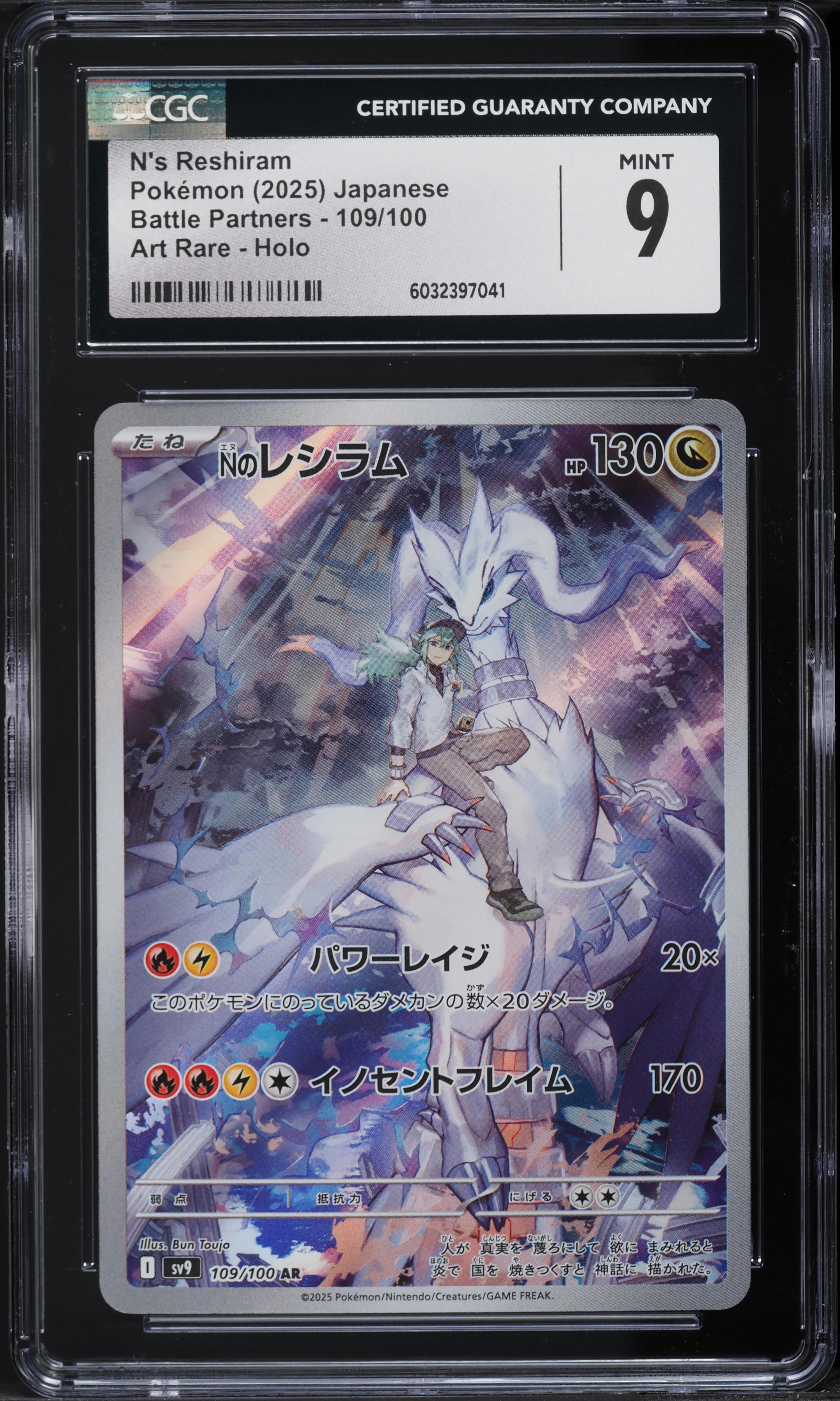 N's Reshiram 2025 Japanese Scarlet & Violet: Battle Partners #109/100 ...
